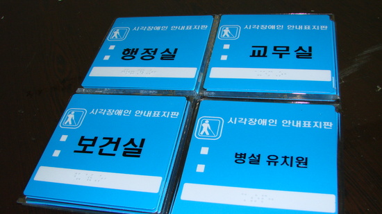 점자 표지판시각장애인 안내판버스정류장점자판점자불록점자간판점자 안내도장애인주차안내표지판점자안내도버스정류장 점자