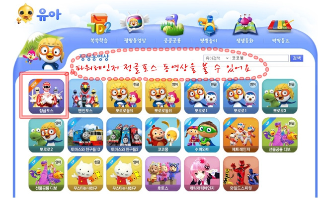 추천하고픈 다음키즈짱 메뉴 파워레인저 동영상 네이버 블로그