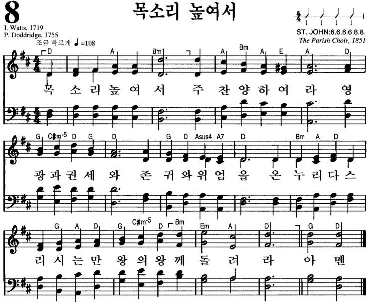 찬양악보 목소리 높여서 주 찬양하여라 Cbs 합창단 네이버 블로그