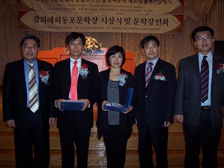 경희 해외동포 문학상 수상식 2010년 11월 30일 네이버 블로그