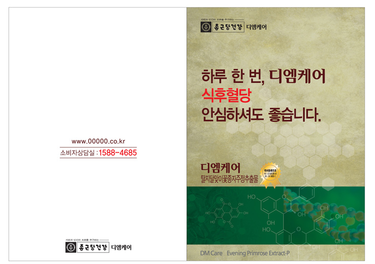 디엠케어 효능dm케어 종근당건강당뇨약당뇨식품당뇨에좋은음식혈당관리혈당조절혈당 네이버 블로그
