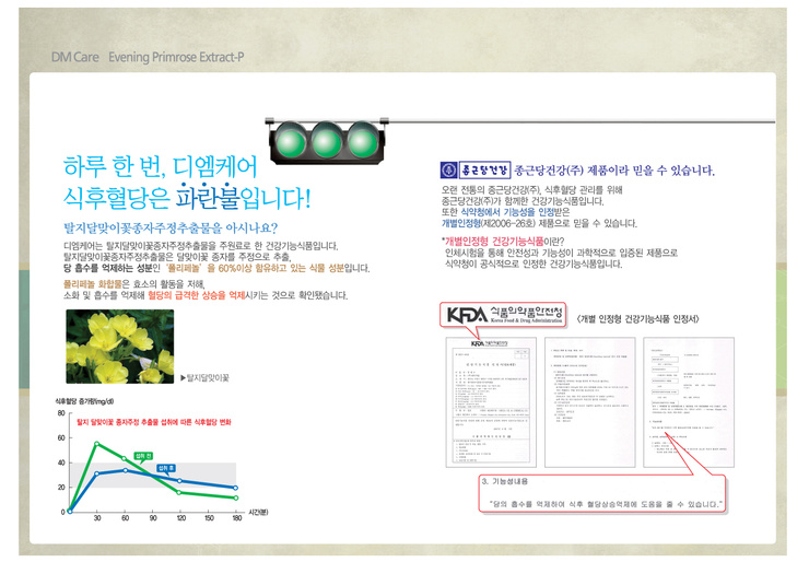 디엠케어 효능dm케어 종근당건강당뇨약당뇨식품당뇨에좋은음식혈당관리혈당조절혈당 네이버 블로그