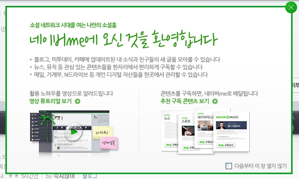 NAVERme(네이버me) 사용후기 : 네이버 블로그