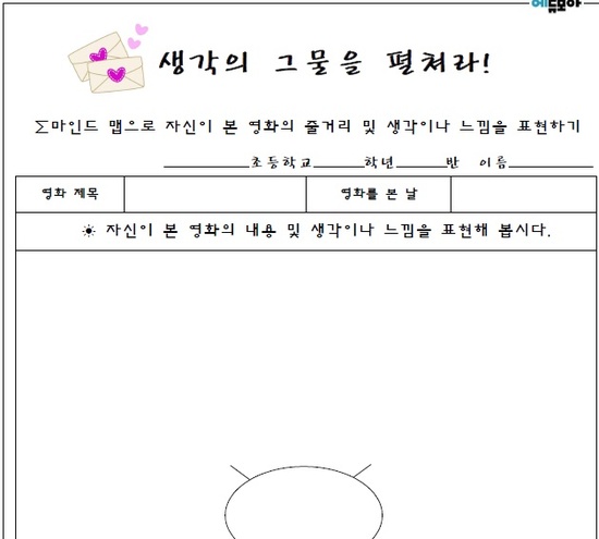 에듀모아가 공개한 초등학습자료 영화감상문양식3종 다운로드영화감상문쓰기 네이버 블로그