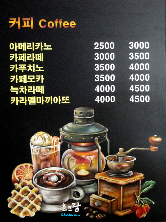 커피메뉴판 커피숍메뉴판 카페메뉴판 까페메뉴판 초크람 네이버 블로그