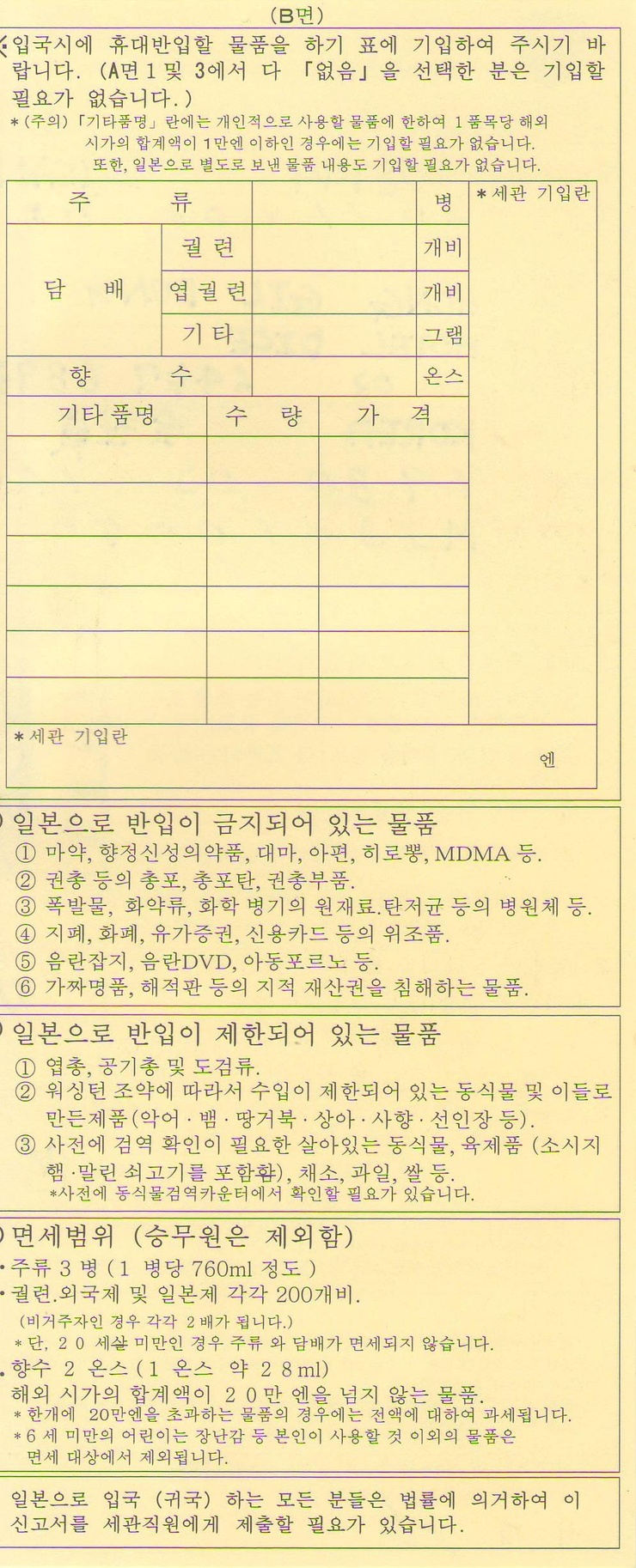 일본출입국카드 작성법 And 휴대품 별송품 신고서 작성법 네이버 블로그