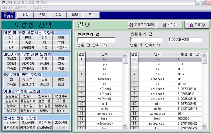 환산프로그램 다운로드 길이 넓이부피무게 단위 환산 네이버 블로그