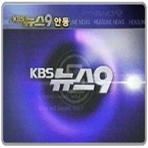 kbs1 - 뉴스9(2009.09.22) : 네이버 블로그