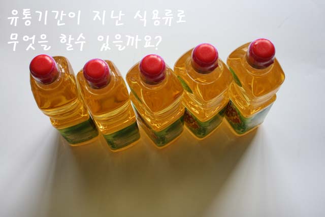 빨래비누만들기 유통기간이 지난 식용유로 무엇을 만들까 고민을 하던중에 빨래비누를 만들었어요 네이버 블로그