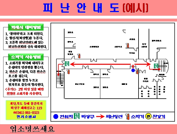 다중이용업소 피난안내도 예시 : 네이버 블로그