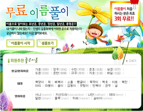 무료작명프로그램 무료이름짓기 무료한자이름풀이 영어무료이름짓기 네이버 블로그