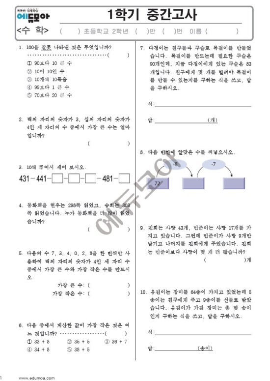 기출문제 다운로드 정보 2011년도 1학기 중간고사 단원 학력 평가 기출문제 2학년3학년4학년5학년6학년 국어
