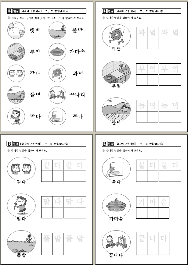 프린트 6회 받침글자 And 이중모음 And 쌍자음 키드앤틴 한글공부 무료한글자료 네이버 블로그