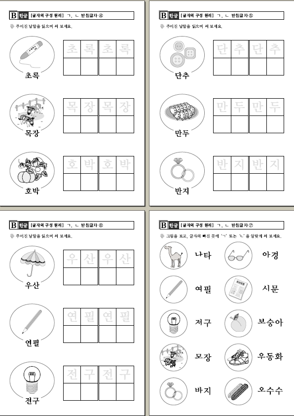 프린트 6회 받침글자 And 이중모음 And 쌍자음 키드앤틴 한글공부 무료한글자료 네이버 블로그