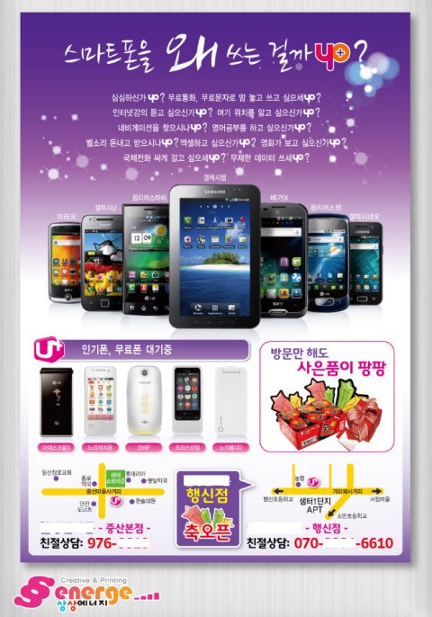 휴대폰72휴대폰전단지핸드폰전단지이벤트전단지통신전단지전단지인쇄전단지제작전단지디자인행사전단지오픈전단지 네이버 블로그
