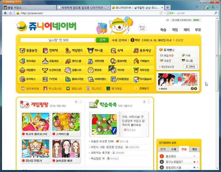 어린이날이라서 오랜만에 들어가본 쥬니어네이버와 야후꾸러기 사이트 : 네이버 블로그