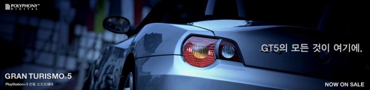 [게임리뷰] 그란투리스모 5 (Gran Turismo 5) : 네이버 블로그