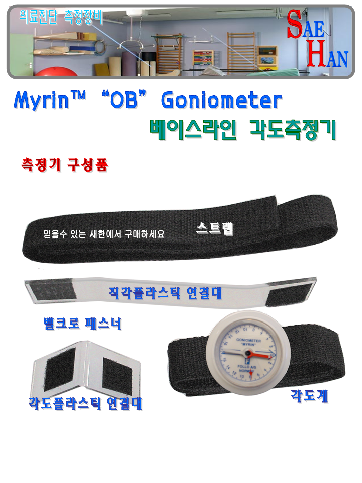Myrin™ “OB” Goniometer,베이스 라인 각도 측정기 : 네이버 블로그