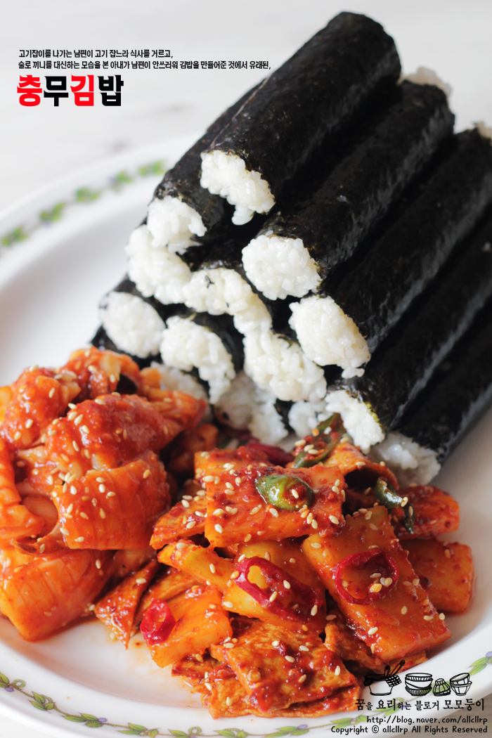 충무김밥 만들기 충무김밥유래 And 무 오징어무침~ 충무김밥 만드는법 네이버 블로그