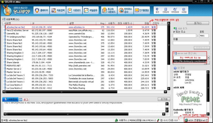 p2p 당나귀 v1.48 한글판 최신서버 리스트 다운 : 네이버 블로그
