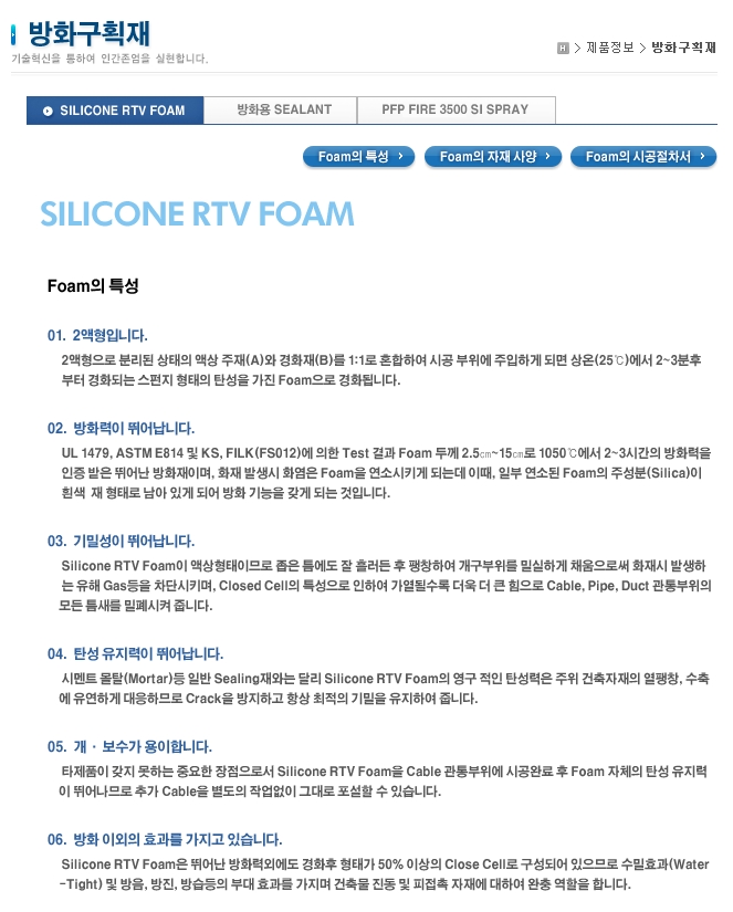 방화구획제rtv-foam : 네이버 블로그