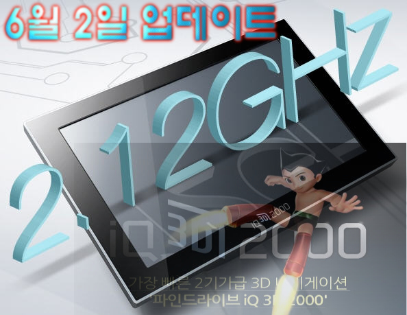 iQ 3D 2000 부팅속도 비교 체험기 : 네이버 블로그