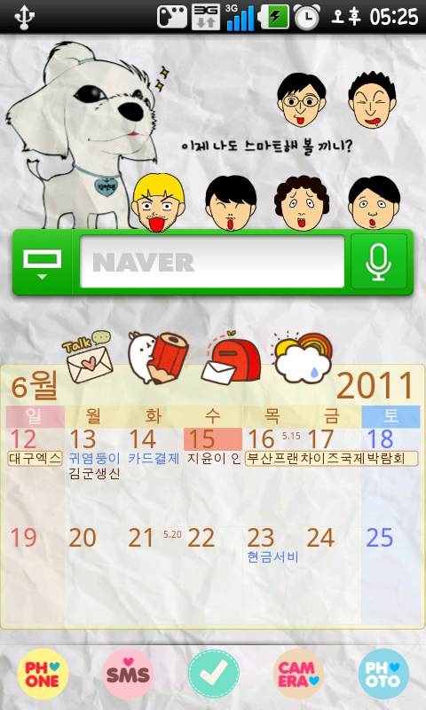 스마트폰 꾸미기 옵티머스 빅 배경화면 스마트폰 배경화면 무한도전 배경화면 무한도전 카카오톡 배경화면 스마트폰 아이콘
