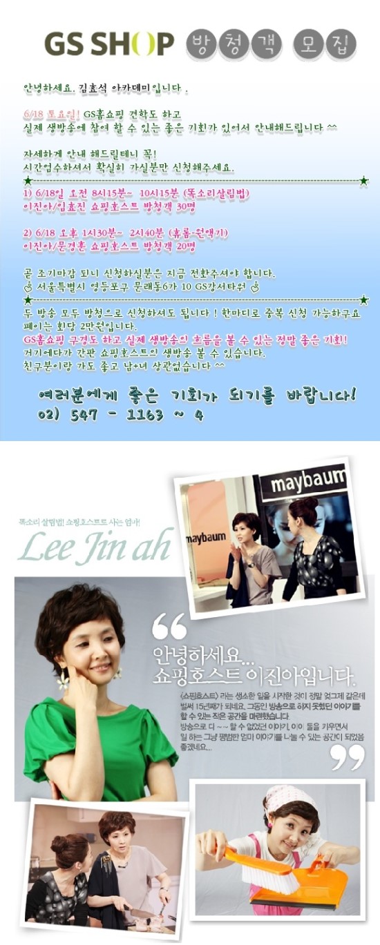 [김효석 쇼호스트 아카데미]gs 홈쇼핑 실제 생방송을 볼 수 있는 절호의 기회 네이버 블로그