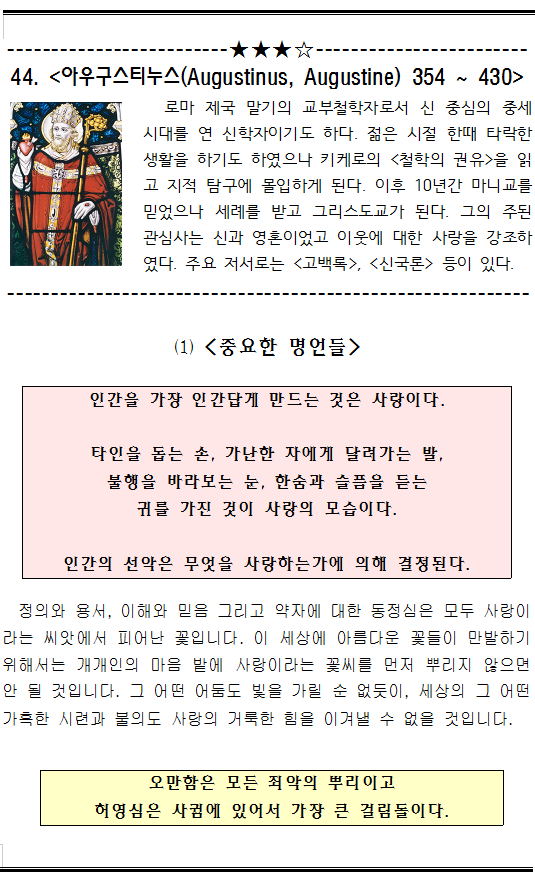 성 어거스틴 아우구스티누스 명언종교명언믿음명언 네이버 블로그