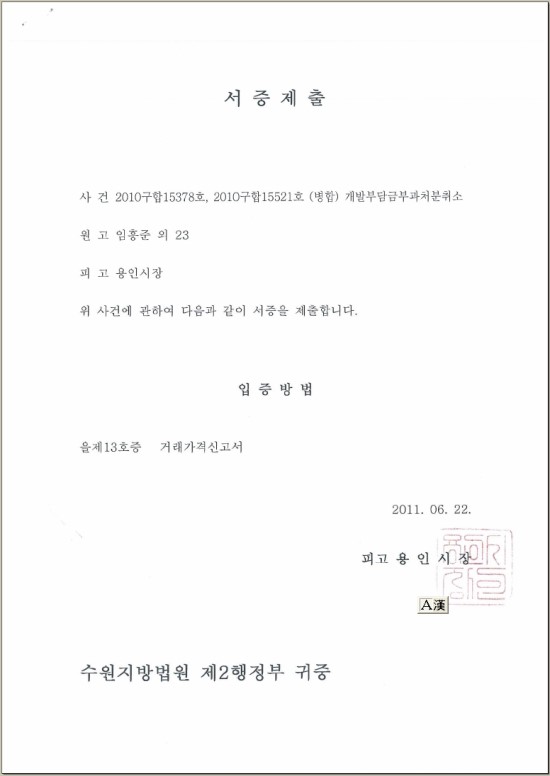 피고 증인반대신문사항(이춘식), 서증 등 제출 : 네이버 블로그