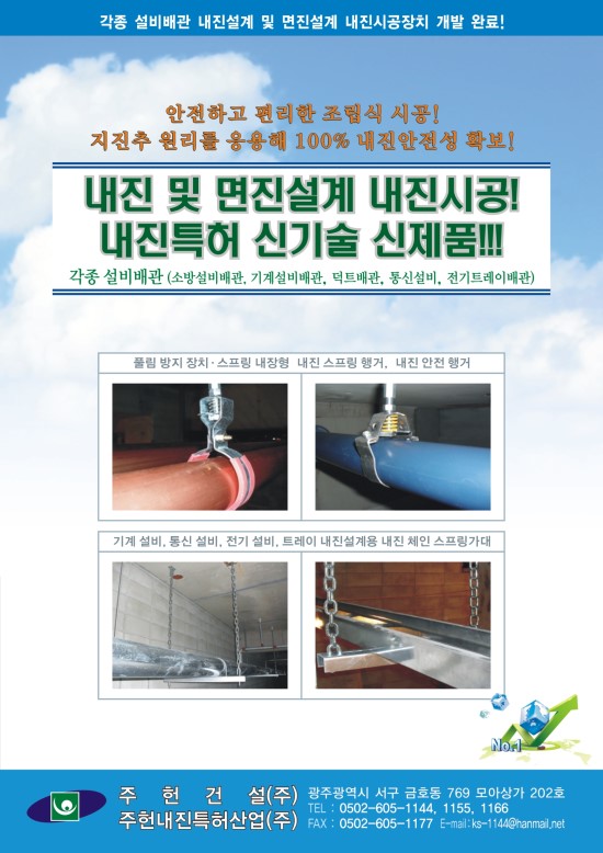 소방시설 신기술 내진설계 방법소방설비배관건축 기계설비배관내진행가내진시공장치내진배관 방법내진 스프링 행거내진 체인