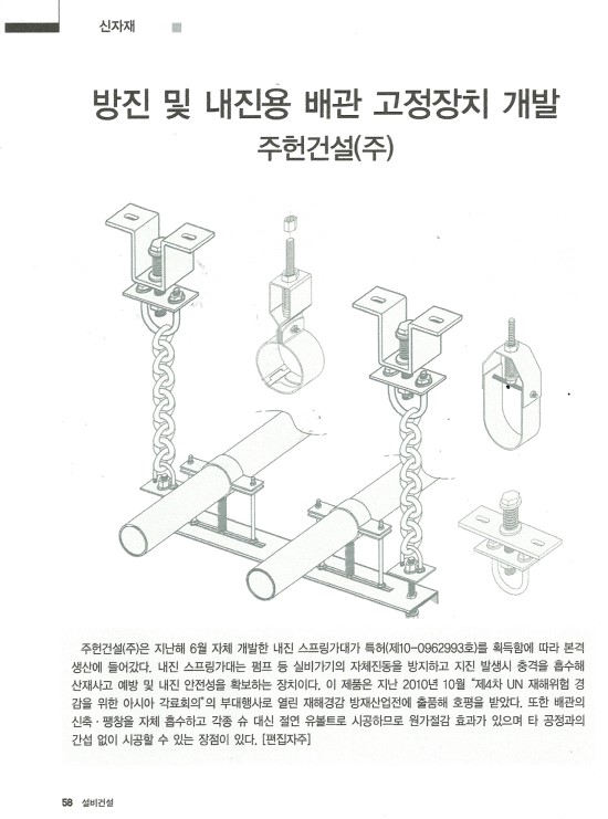 소방시설 신기술 내진설계 방법소방설비배관건축 기계설비배관내진행가내진시공장치내진배관 방법내진 스프링 행거내진 체인