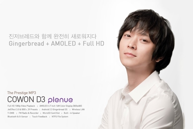 [코원 D3 플래뉴] 최초의 안드로이드 MP3P 코원 D3!! - 코원 D3 프리뷰 : 네이버 블로그