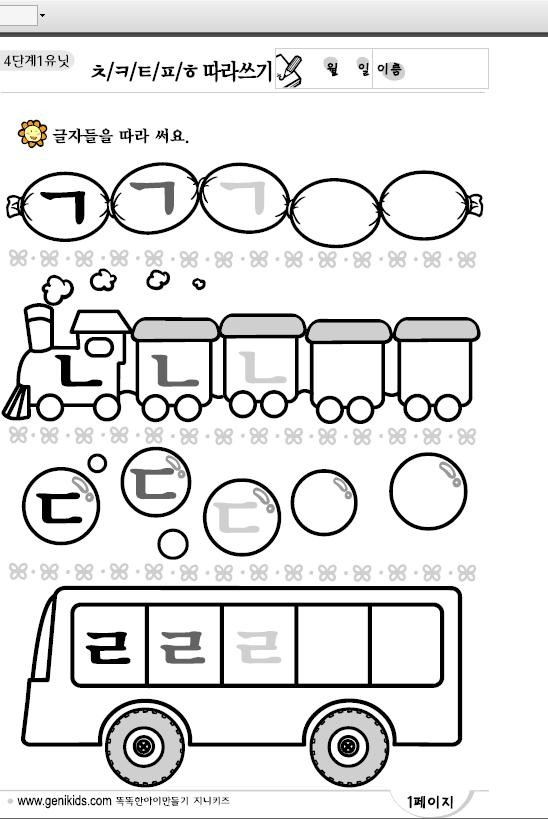 [한글기초다지기] 기본 자음 익히기 - 필요하신 분 계시면 10분께 보내드릴게요.. : 네이버 블로그