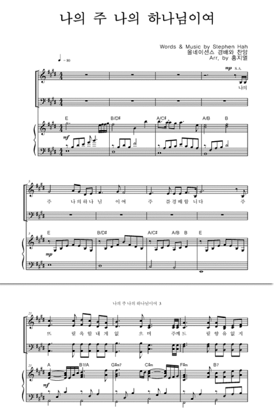 [악보통] 나의 주 나의 하나님이여 / 올네이션스 : 네이버 블로그