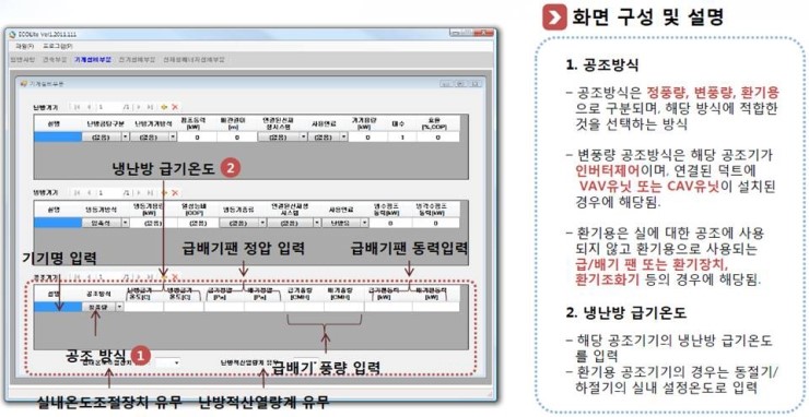 [에너지소비총량제] ECO2-OD 시뮬레이션의 인터페이스 : 네이버 블로그