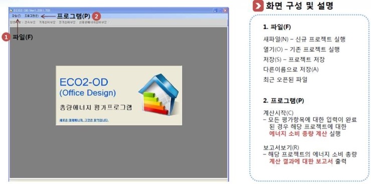 [에너지소비총량제] ECO2-OD 시뮬레이션의 인터페이스 : 네이버 블로그
