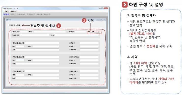 [에너지소비총량제] ECO2-OD 시뮬레이션의 인터페이스 : 네이버 블로그