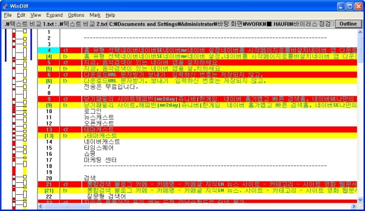 WinDiff - [파일 텍스트 비교] : 네이버 블로그