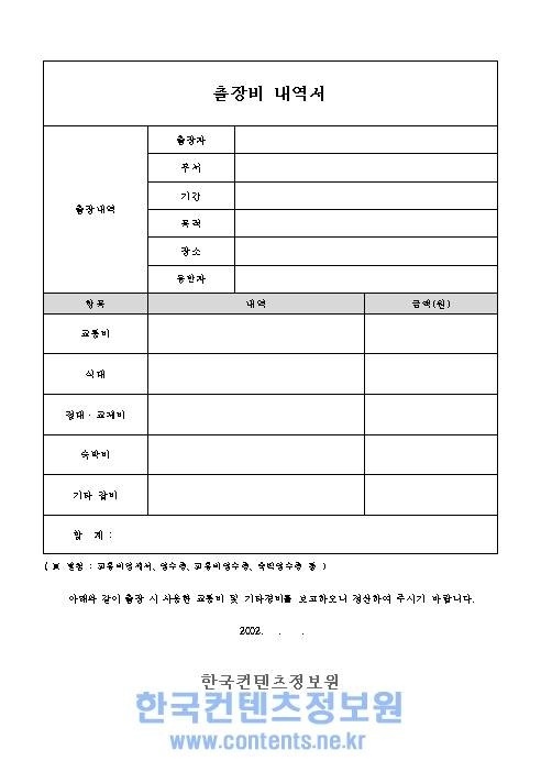 무료로 가져가세요 출장경비청구서양식출장비내역서 네이버 블로그