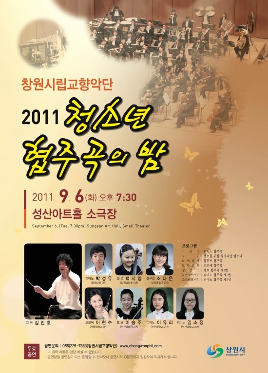 창원시립교향악단 2011 청소년 협주곡의 밤 창원시향청소년협연 청소년협연 창원시향협연 네이버 블로그