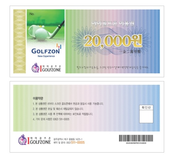 아이골프존 상품권 상품권봉투 상품권양식 상품권샘플 상품권만들기 위조방지상품권 상품권이미지 상품권도안 상품권디자인 상품권견본 상품권발행 네이버 블로그
