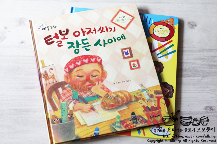 통큰세상 크레파스 미술동화 아이들이 좋아하는 동화책 추천 네이버 블로그