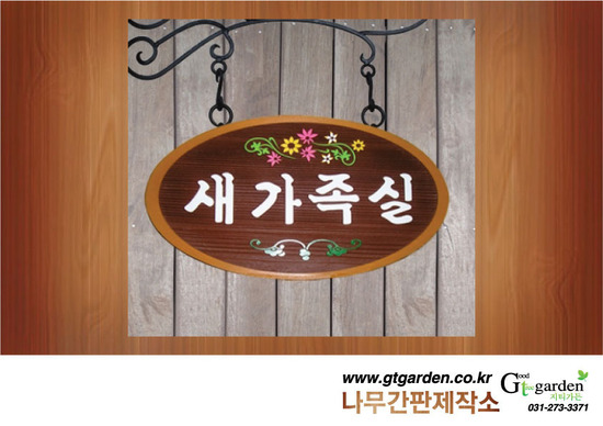 목재간판 나무간판 방부목간판 우드사인 수목표찰 나무이름표 돌출형 네이버 블로그