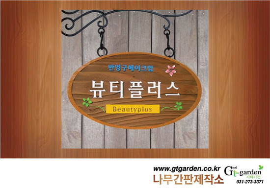 목재간판 나무간판 방부목간판 우드사인 수목표찰 나무이름표 돌출형 네이버 블로그