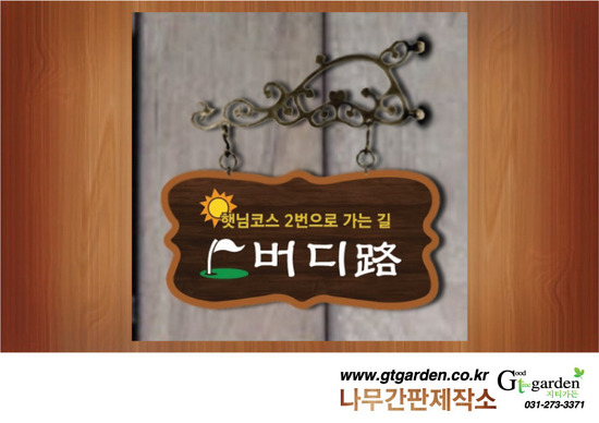 목재간판 나무간판 방부목간판 우드사인 수목표찰 나무이름표 돌출형 네이버 블로그