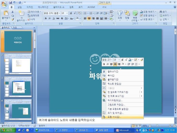 Ppt강의10 도형그림글자 투명하게 배경 색깔 바꾸기 네이버 블로그
