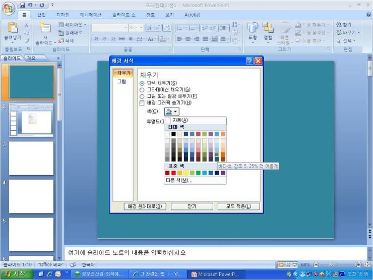 Ppt강의10 도형그림글자 투명하게 배경 색깔 바꾸기 네이버 블로그