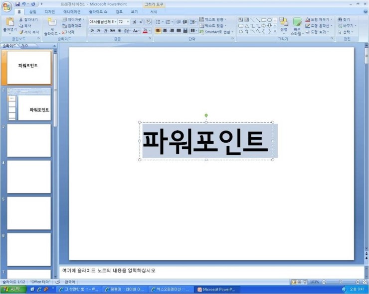 Ppt강의16 파워포인트 잘만드는 법 글자에 그림 넣기 네이버 블로그