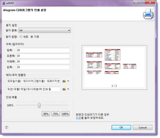 [ERD 따라해보기] 국산제품 eXERD 사용해보기 Ⅴ(인쇄 및 일괄작업) : 네이버 블로그